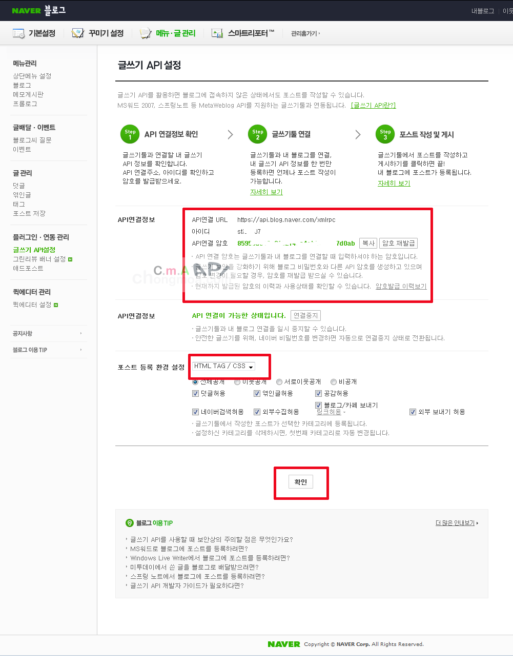 Api Dev 네이버 블로그 글쓰기 Api 연동metaweblogapi Xml Rpc